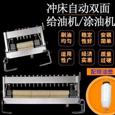 冲床双面给油机冲压送料机材料双面自动滴油器涂油机可调式给油器