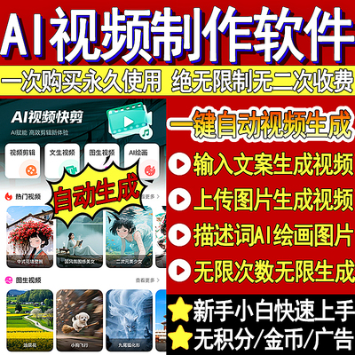 无限制免费生成ai视频教程工具