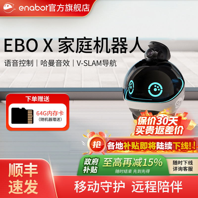 Enabot EBO X家庭守护机器人远程陪伴老人小孩宠物监控移动摄像头