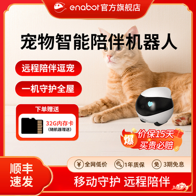 EBO Air智能宠物陪伴机器人摄像头家用无线 线可移动遥控逗猫咪监
