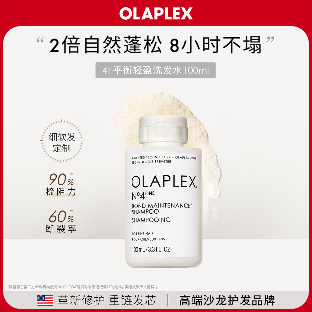【新品首发】OLAPLEX欧拉裴4F平衡轻盈洗发水100ml改善毛躁细软塌