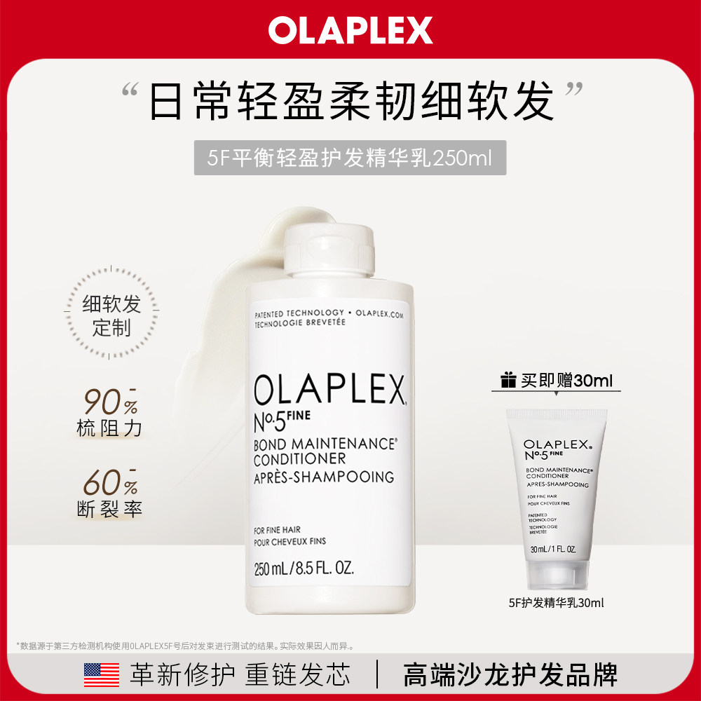 【新品首发】OLAPLEX欧拉裴5F平衡轻盈护发精华乳顺滑改善毛躁