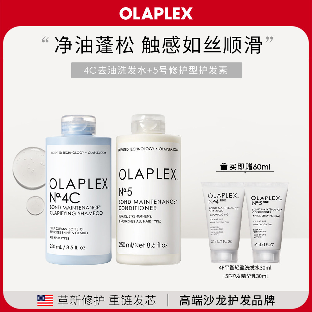 OLAPLEX欧拉裴4C深层清洁净油洗发水5号护发精华乳洗护250ml*2