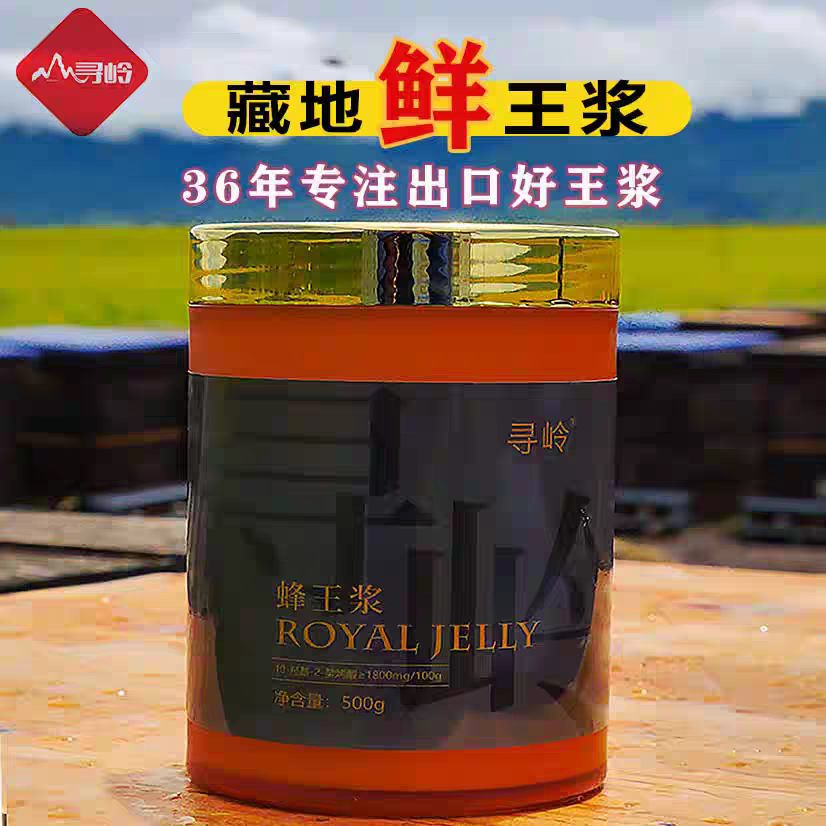 寻岭藏地蜂王浆新鲜蜂王浆低产山花天然高活性蜂皇浆蜂王乳