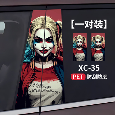 动漫电影防水小丑女哈莉奎茵B柱个性贴纸汽车中柱装饰贴划痕遮挡