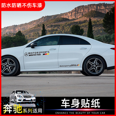 奔驰贴纸个性车贴创意amg