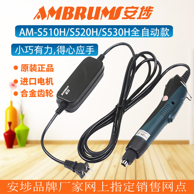 安埗AM-S510H/S520H/S530H电批电动螺丝刀手机笔记本电脑维修起子