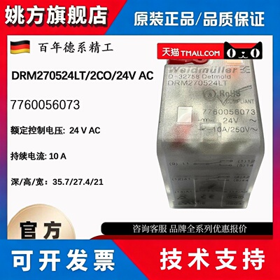 魏德米勒 DRM270524LT 小型中间继电器 8脚带灯带强制 7760056073