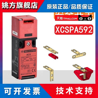 正品施耐德安全开关XCSPA592 XCSPA591 XCSPA792 XCSPA791 XCSZ12
