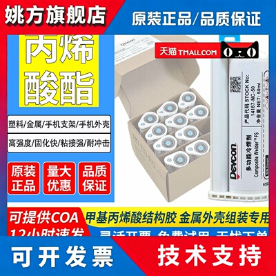 得复康DEVCON14167胶水 14167复合材料冷焊剂 粘平板后壳金属ab胶