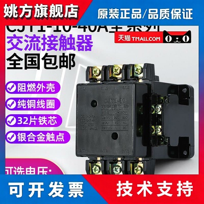 交流接触器CJT1-10A 20A 40A加厚银点三相380V 单相220V 110V 36V