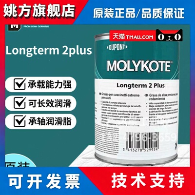 MOLYKOTE摩力克 Longterm 2 Plus 黑色重载长寿命轴承润滑油脂5kg