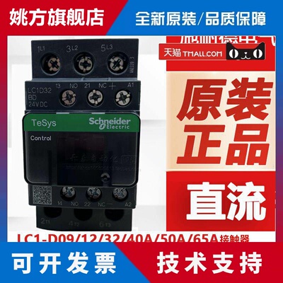 LC1D09BDC正品施耐德直流接触器线圈24V LC1D12MDC LC1D32BDC 18F