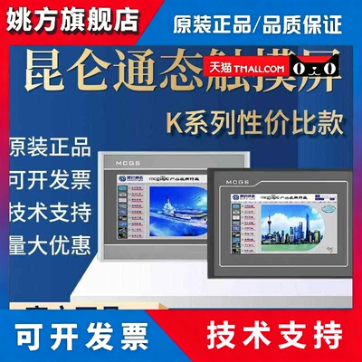 昆仑通态触摸屏K系列TPC7022Kt7022Ki7032Kwkx7032KtKi1031KtKi