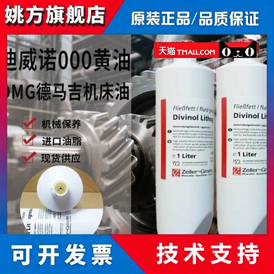 德国原装正品迪威诺Divinol Lithogrease 000德马机DMG机床润滑脂