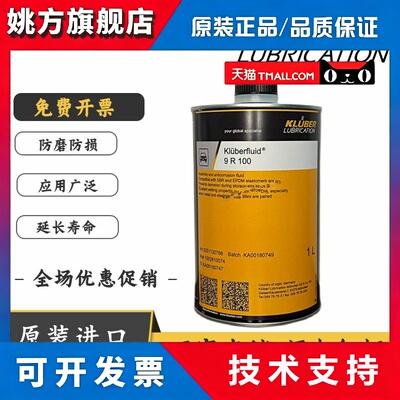 克鲁勃Kluberfluid 9R100防腐液 减震器油 刹车油 1L 20L