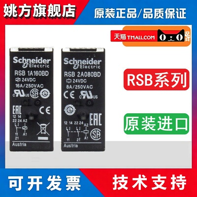 施耐德接口型继电器 RSB2A080BD DC24V 2开2闭 RSB2A080P7 AC230V
