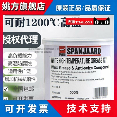 英国百灵史班哲SPANJAARD润滑油白色高温模具顶针油耐高温1200℃