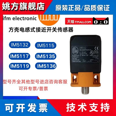 易福门接近开关IM5115 5116 IM5124 5127 IM5125 513A 5132 5135