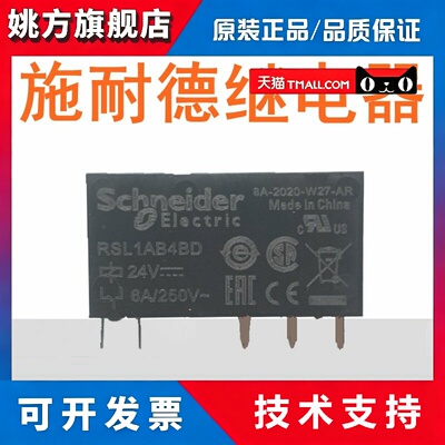 施耐德 薄片式继电器 RSL1AB4BD DC24V 1开1闭 RSL1PVBU的继电器