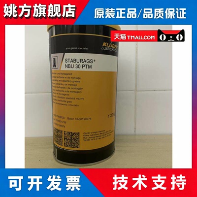 克鲁勃KLUBER STABURAGS NBU30 /NBU 30 PTM防水装配膏