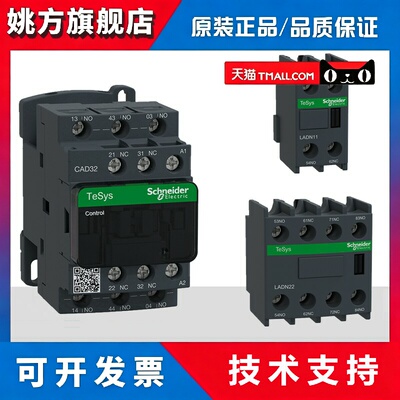 正品施耐德接触器CAD32 CAD50 M7CE7C F7C B7C CAD32BD 50BD 32FD