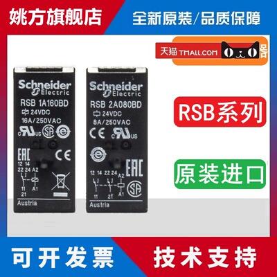 施耐德接口型继电器 RSB2A080BD DC24V 2开2闭 RSB2A080P7 AC230V