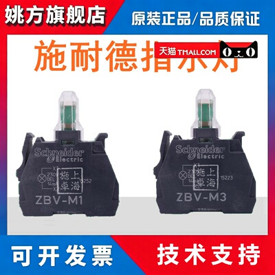 施耐德 指示灯模块 ZBVM1 ZBV-M1 AC230V M4 M5 M6 M3 ZBV-M3 EC