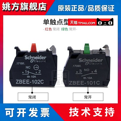 施耐德XB5A按钮开关 红色常闭ZBEE-101C 工业级电气开关组件