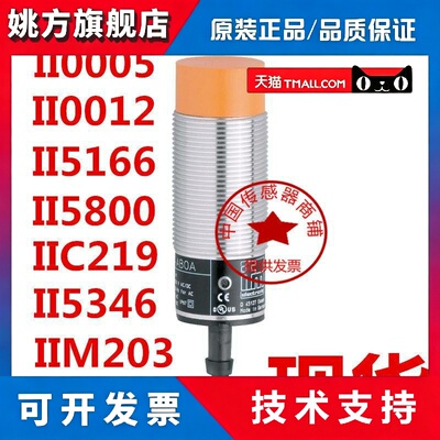 ifm易福门接近开关II0005 0012 5166 5346 II5800 IIC219 IIM203