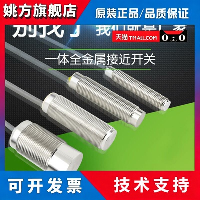 一体全金属M8/M12/M18/M30电感式接近开关传感器NPNPNP常开常闭