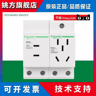 施耐德轨道插座Ea9Xn310电源模块10A三孔四孔模块电箱25A/16A