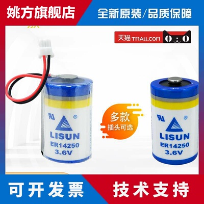 LISUN力兴ER14250 PLC 3.6V仪表ETC电池1/2AA台达 er14250H