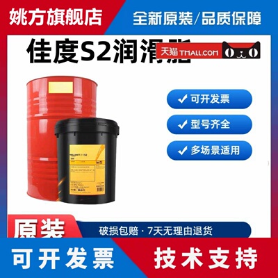 壳牌佳度Gadus S2 S3 V220 00 1 2 3号V100耐高温通用轴承润滑脂