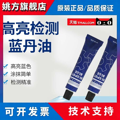 美国DYKEM HI-SPOT BLUE高亮蓝丹油83307刮削蓝丹膏合模检测蓝油
