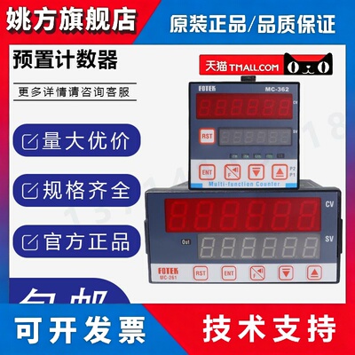台湾进口原装阳明总量批量计数器计米器MC-361/362/341262/261