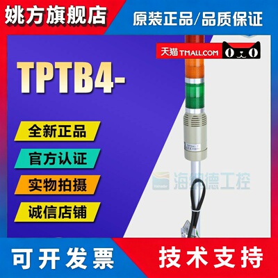 原装正品 天得tend Φ40杆式蜂鸣警示灯三色灯 TPTB4 TPTB4-73ROG