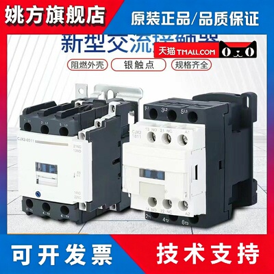 220V交流接触器CJX2-6511 4011 5011 8011 9511 1211 2511 3211银