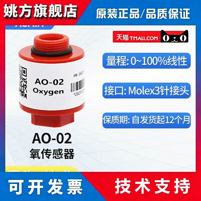 奥松AO-02 氧气浓度感测器 车辆尾气检测氧气感测器替代AO2氧电池