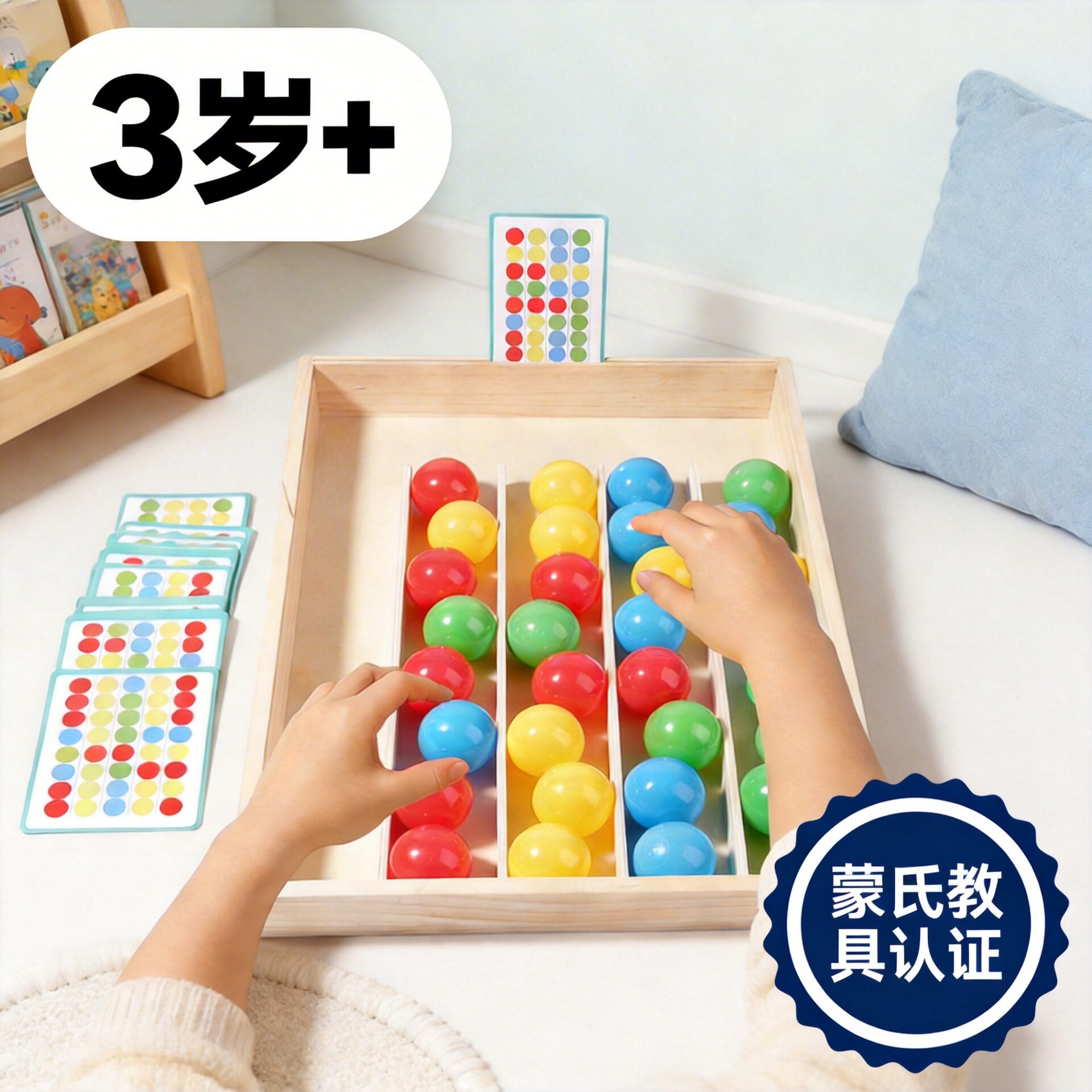 幼儿园颜色认知教具儿童珠子彩球归位桌面游戏早教互动分类玩具