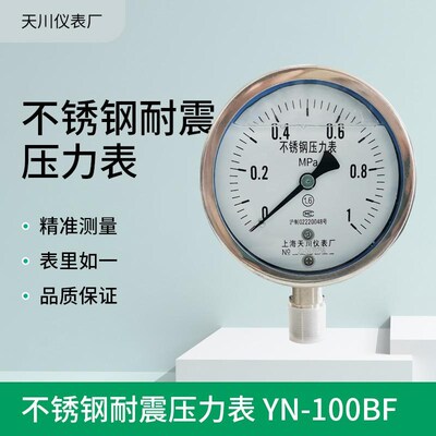 表锈钢耐震压力YN-100YNr-100BFBF真空充6油氧气乙炔氨气1.M不Pa2