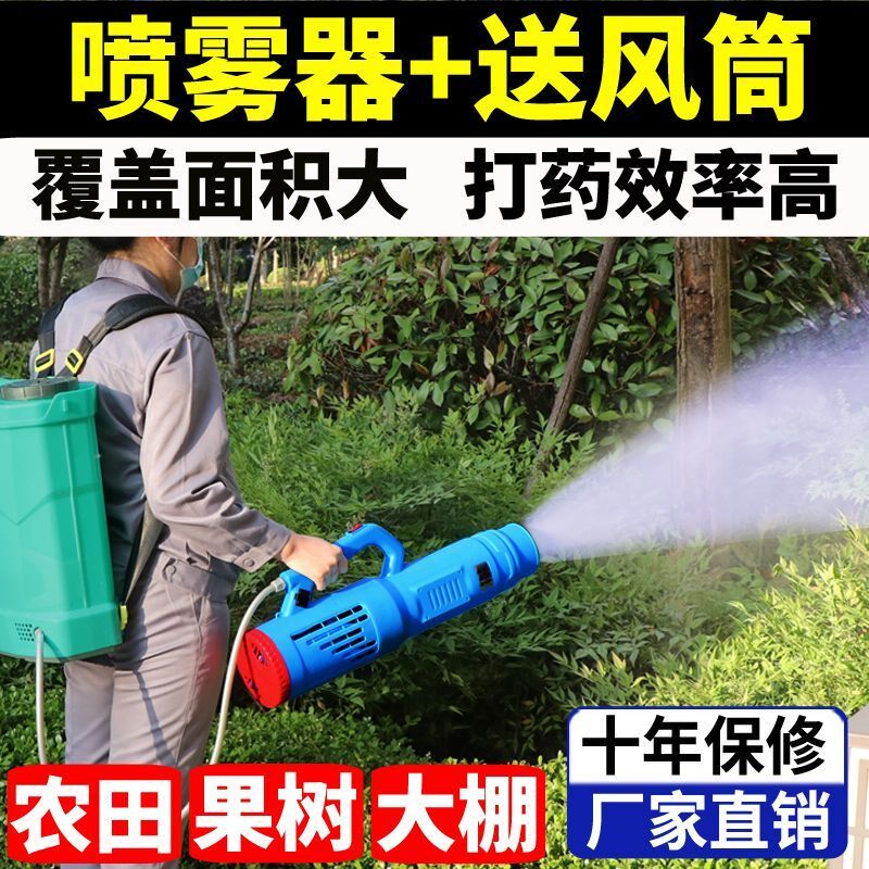 农用新款打药机高压电动喷雾器送风筒强J风雾化防疫消毒果园弥雾