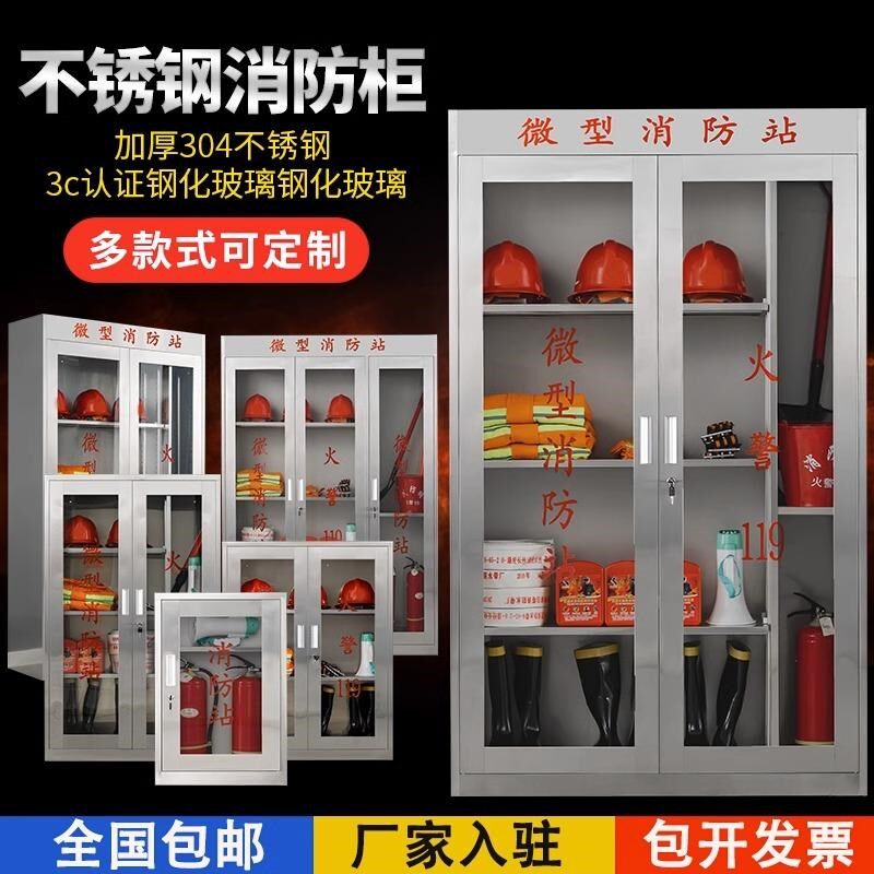 不锈钢消防柜室外防水微型消防站B工地灭火箱应急物资柜户外斜顶