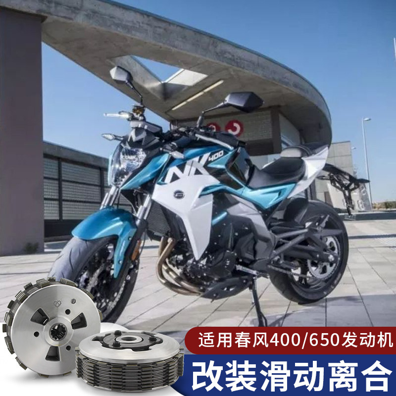 适用春风NK400摩托车GT650/国宾650/NK650改装省力滑动离合小鼓_虎窝淘