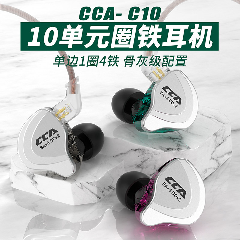 CCA C10圈铁有线耳机入耳式十单元动铁HIFI高音质发烧级监听耳返