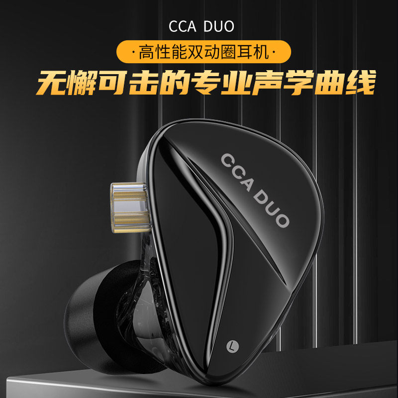 CCA DUO高性能双动圈HIFI耳机有线入耳式发烧级直播游戏电竞耳机