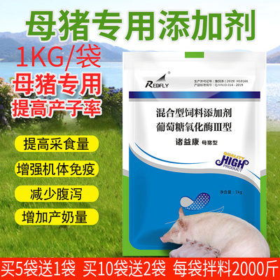 排毒预防便秘死皮产后消炎母猪