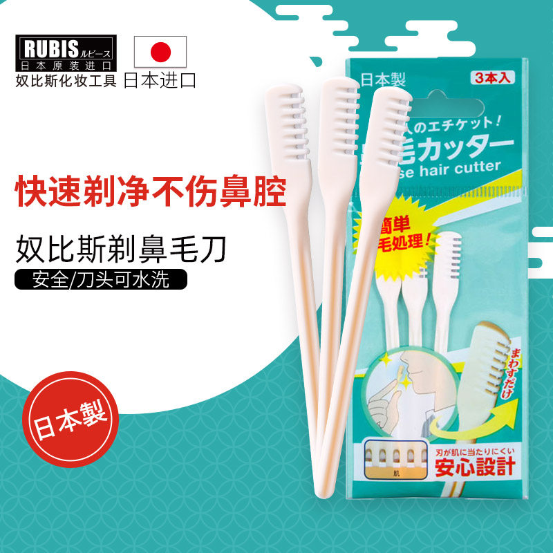 奴比斯鼻毛刀进口工具不伤鼻腔