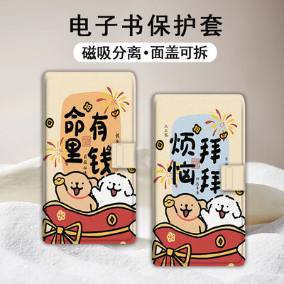 适用文石小白马P6pro线条小狗磁吸分离电纸书壳小彩马新年大我掌阅tango2汉王CLEAR卡通电子书mobile潮保护套