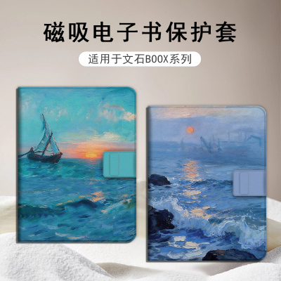 适用文石leaf5油画帆船3日出poke7pro小白马p6阅读器tab8c磁吸NoteX6简约X5S/Air4C电子书BOOX保护套电纸书壳